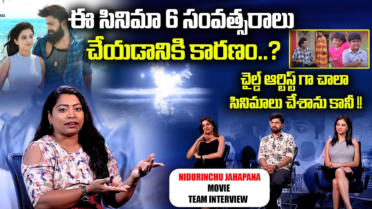 Child Artist Ananda Vardhan About Chiranjeevi | Nidurinchu Jahapana ...