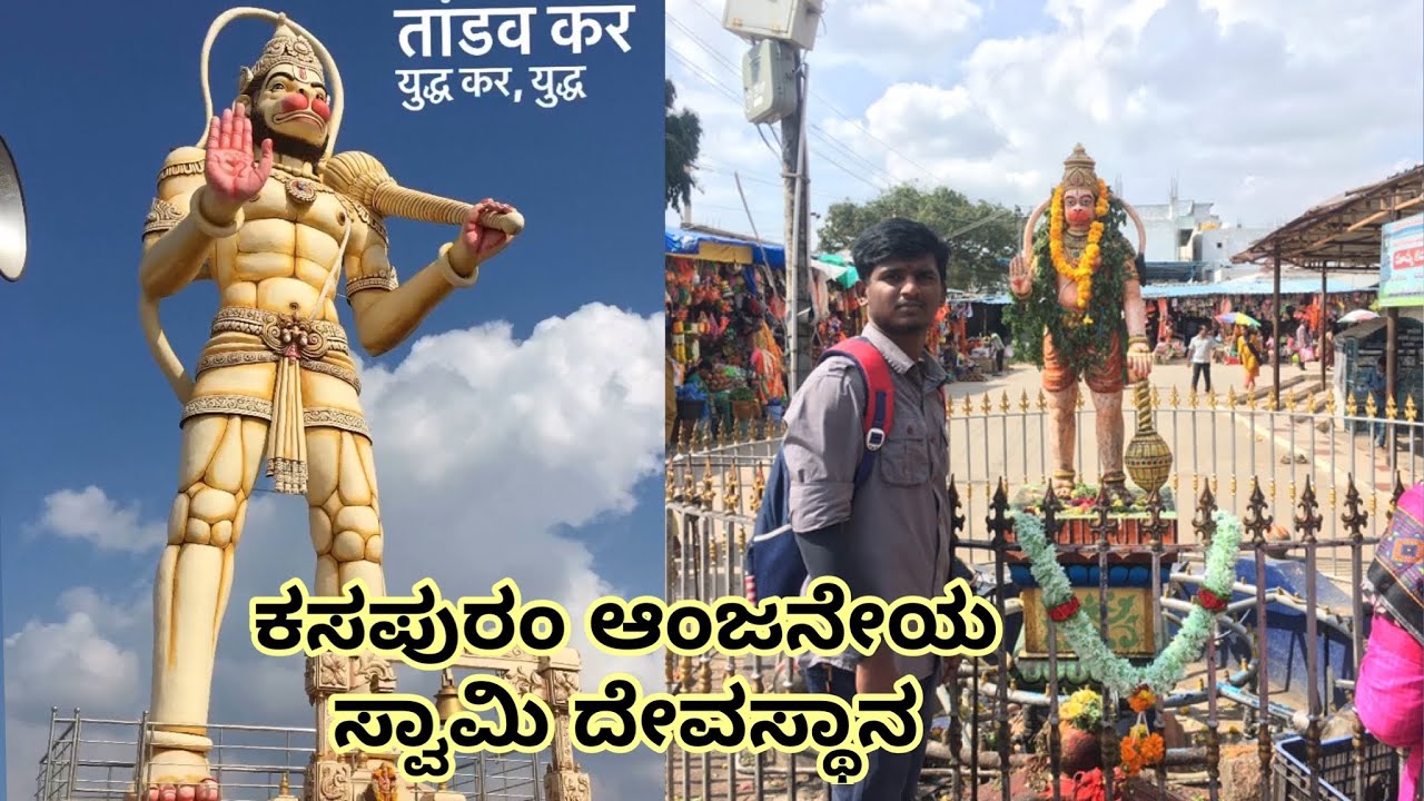 Kasapuram Anjaneya swamy temple |Hanuman circle | Bellary to Guntakal ...