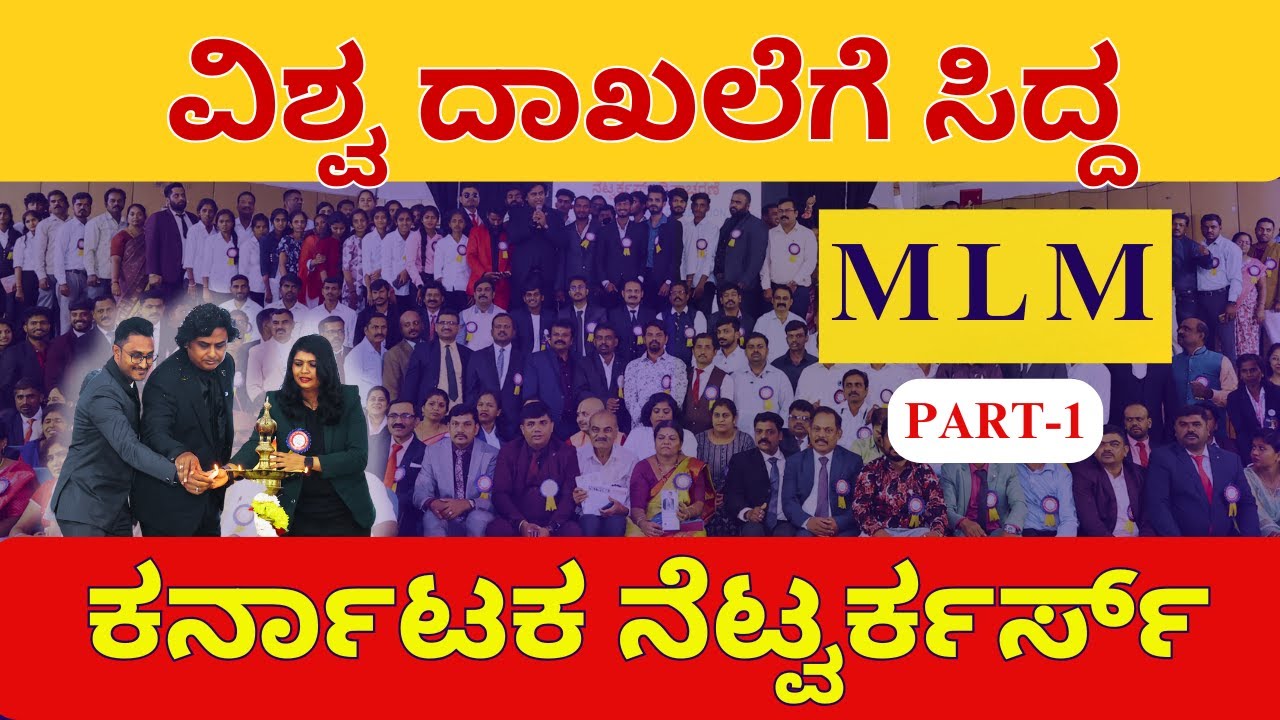 NETWORKERS DAY 2024 CELEBRATIONS | ಅದ್ದೂರಿಯಾಗಿ ನಡೆಯಿತು ನೆಟ್ವರ್ಕರ್ಸ್ ...
