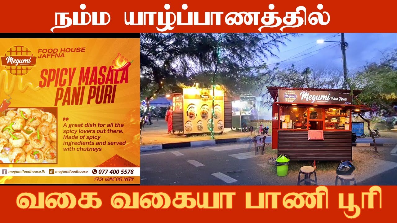 Pani Puri Delights in Jaffna | Spicy, Sweet, and Ice-Cream Varieties ...