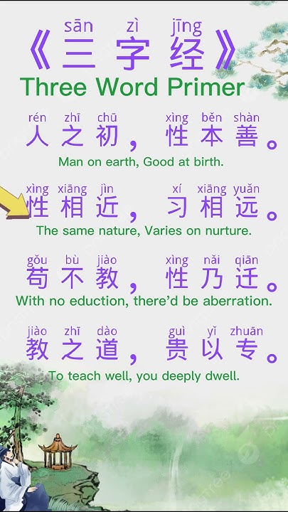 Learn Chinese culture, SAN ZI JING, Three Word Primer, The Three ...