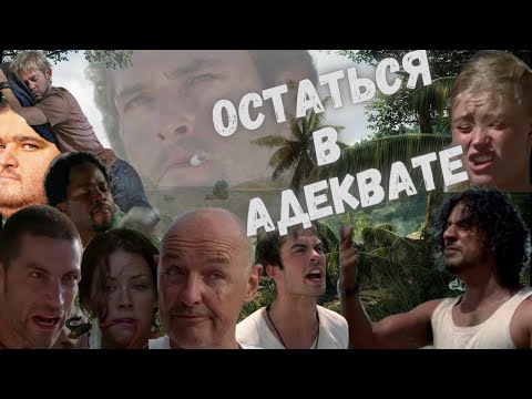 ОБЗОР И ПОЛНЫЙ РАЗБОР СЕРИАЛА LOST (ОСТАТЬСЯ В ЖИВЫХ) 1 СЕРИЯ