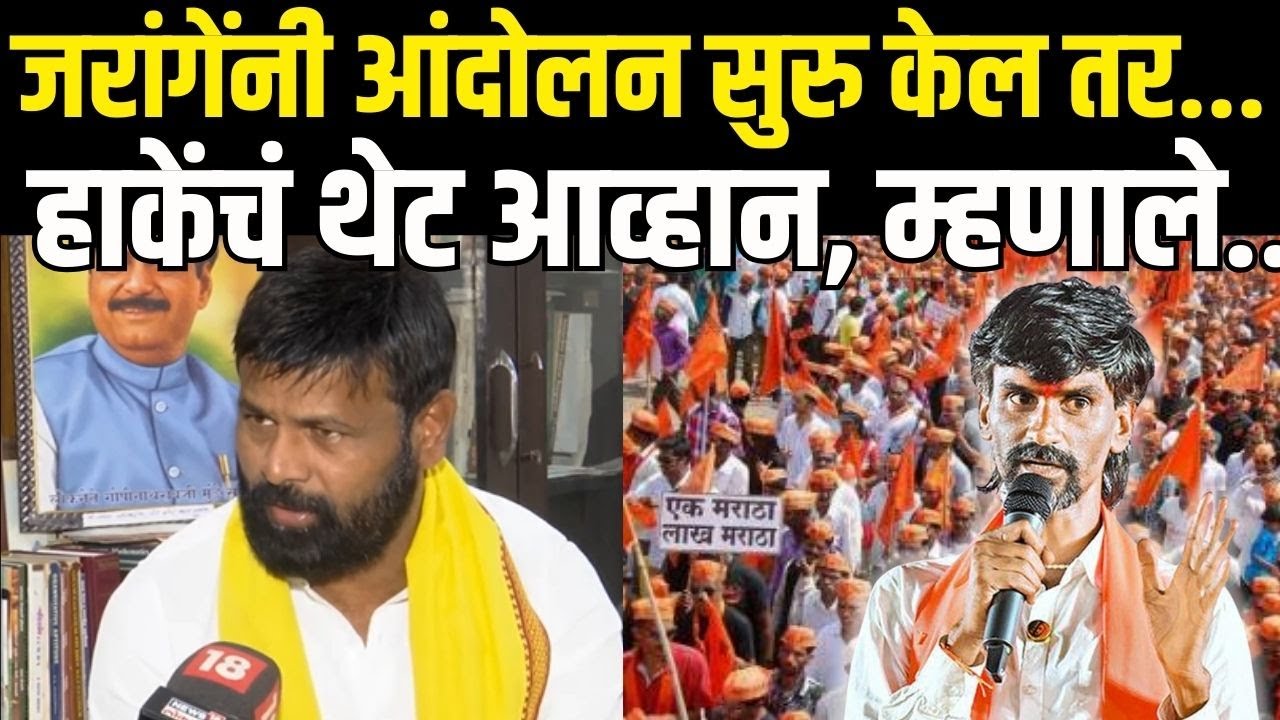 Laxman Hake On Maratha Andolan | हाकेंचं Manoj Jarange यांना थेट चॅलेंज | Maratha Vs OBC | N18V ...