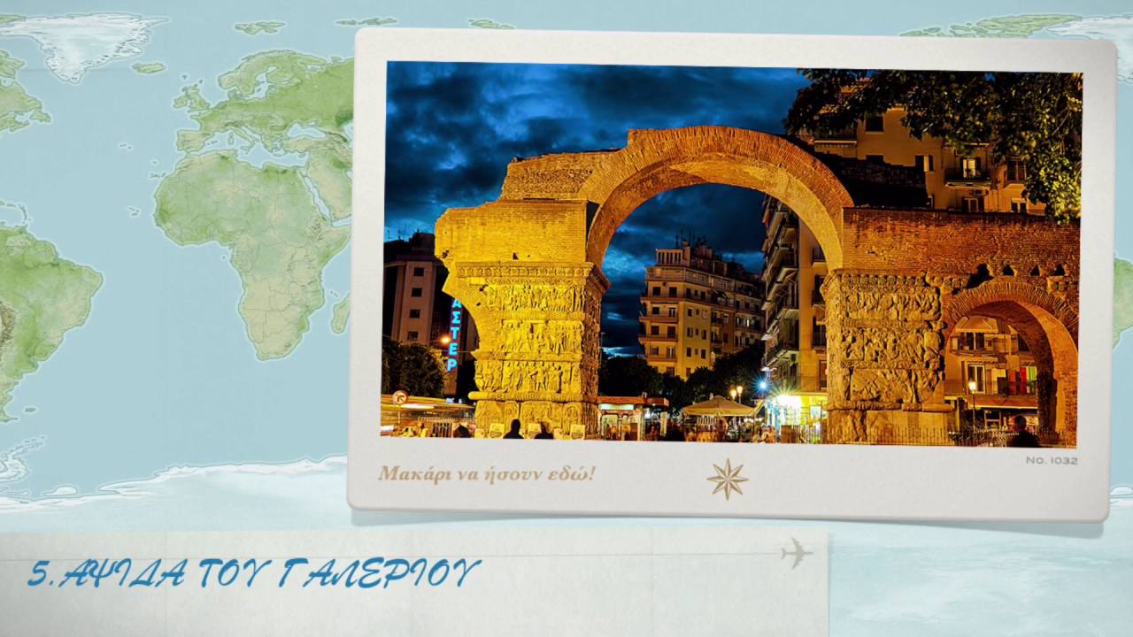 TRAVELNEWS EPISODE 3 (10 ΜΕΡΗ ΣΤΗ ΘΕΣΣΑΛΟΝΙΚΗ ΠΟΥ ΠΡΕΠΕΙ ΝΑ ΕΠΙΣΚΕΦΤΕΙΣ ...