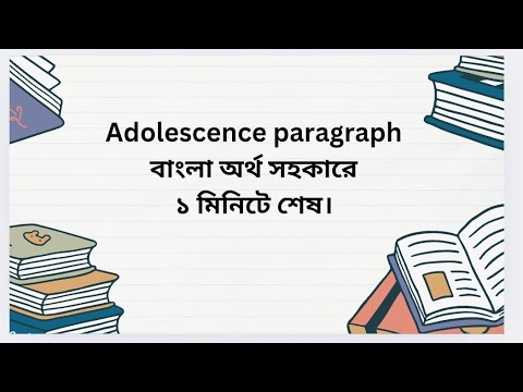 Adolescence paragraph বাংলা অর্থ সহকারে। একদম সহজ নিয়ম। মাএ এক মিনিটে ...