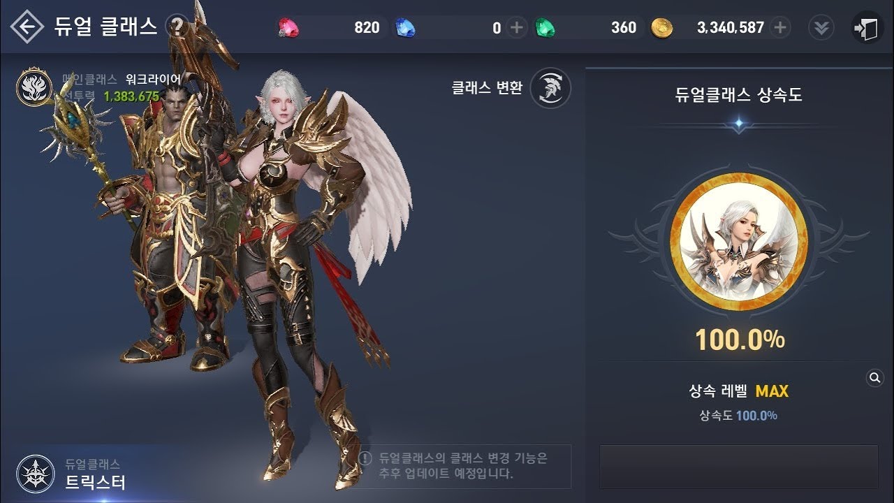 Lineage 2 Revolution How to Max Dual Class Level - YouTube