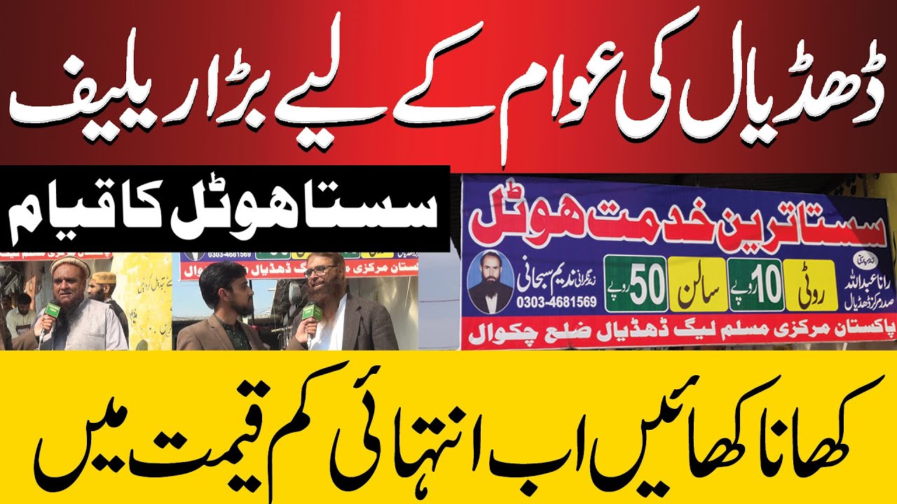 Opening Of Sasta Hotel Project In Dhudial | Chakwal Today - YouTube