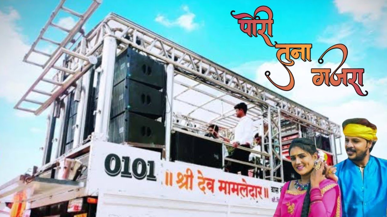 #dev_mamledar_band_satana🥁por tuna gajara khulay song🎺🎧performance by ...