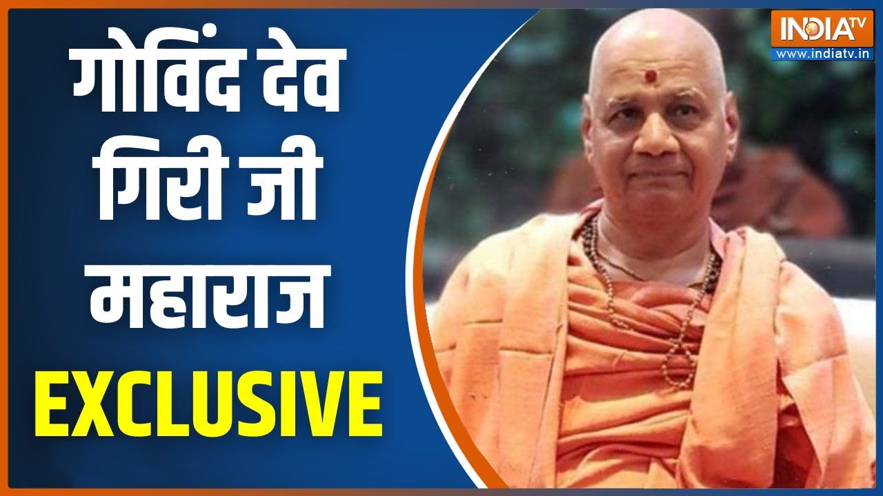 Govind Dev Giri Ji Maharaj Exclusive: राम मंदिर.. कैसे बनना शुरू हुआ ...