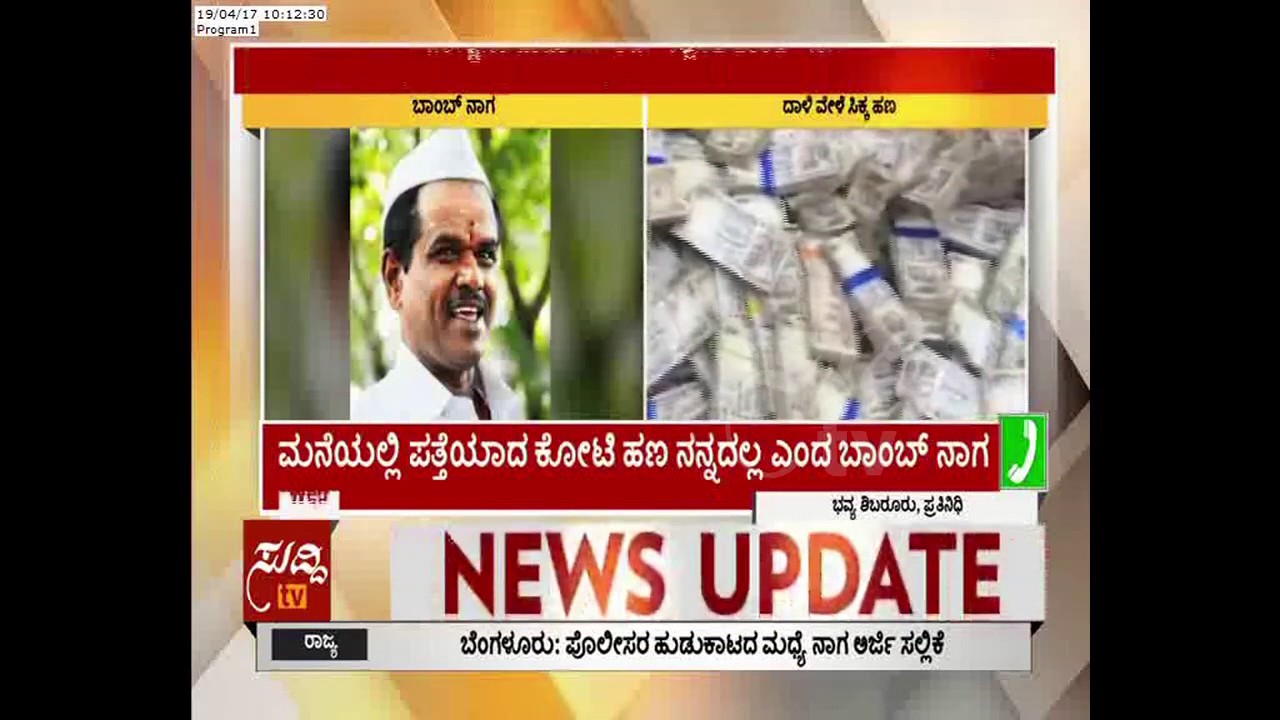Bomb Naga Applied For Anticipatory Bail In ACMM Court | Bengaluru ...