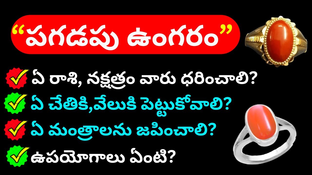 Pagadam Ring uses in telugu| Red coral stone Benefits|Pagadam ungaram ...