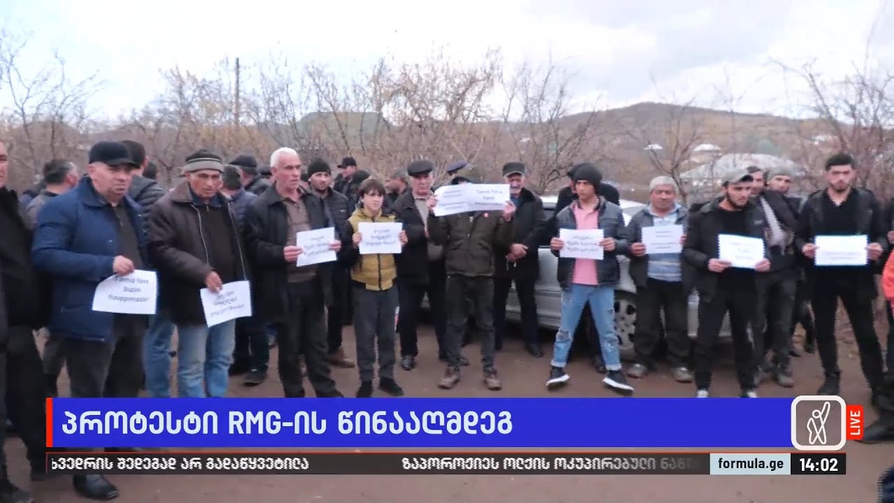 პროტესტი RMG GOLD-ის წინააღმდეგ - YouTube