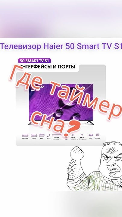 Как завести таймер на телевизоре Haier 50 Smart TV S1 #haiertv #timer # ...