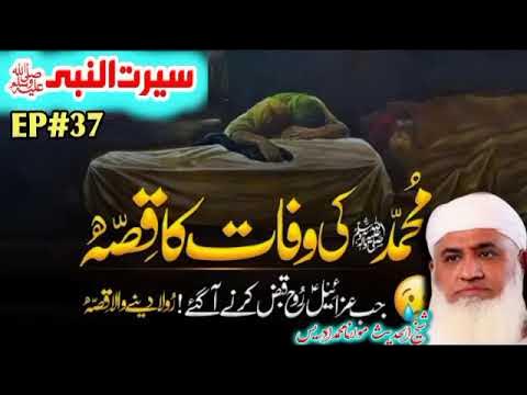 Zabiuhllah islami Pashto Da Nabi SAW Wafat _ EP_37 _ Molana Idrees _ Pashto Bayan _ Seerat Un ...