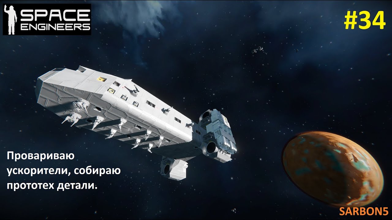 Space Engineers #34. Продолжаю собирать прототех детали и ...