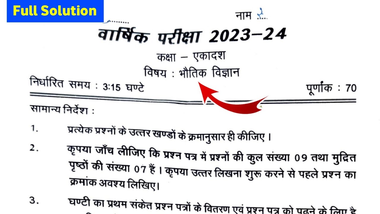 UP Board Class 11 Physics Annual Question Paper 2024 | Class 11 Physics ...