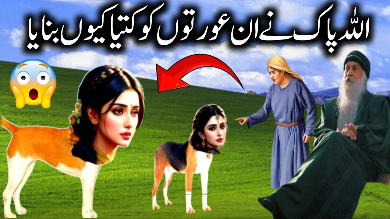 Allah Wali Ko Satane wali Auraton Ka Anjam || Allah wale ne Aurton ko ...