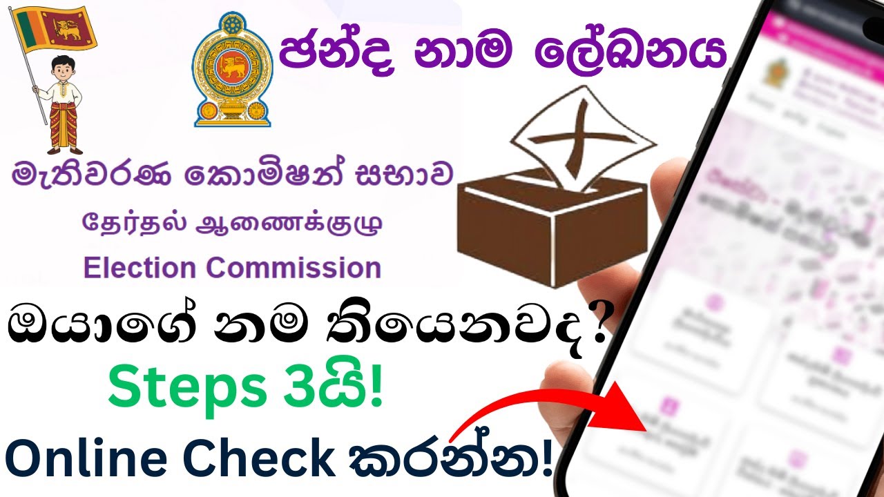 Chanda himi nama lekanaya 2024 | chanda nama lekanaya 2024 | ඡන්ද හිමි ...