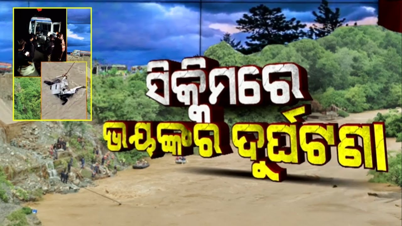 ସିକ୍କିମରେ ତିସ୍ତା ନଦୀକୁ ଖସିଲା ପର୍ଯ୍ୟଟକ ବସ୍. | Sikkim Bus Accident | BJP ...
