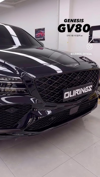 제네시스 gv80 크롬죽이기🖤 #제네시스 #gv80 #제네시스gv80 #크롬죽이기 #ppf #랩핑 - YouTube
