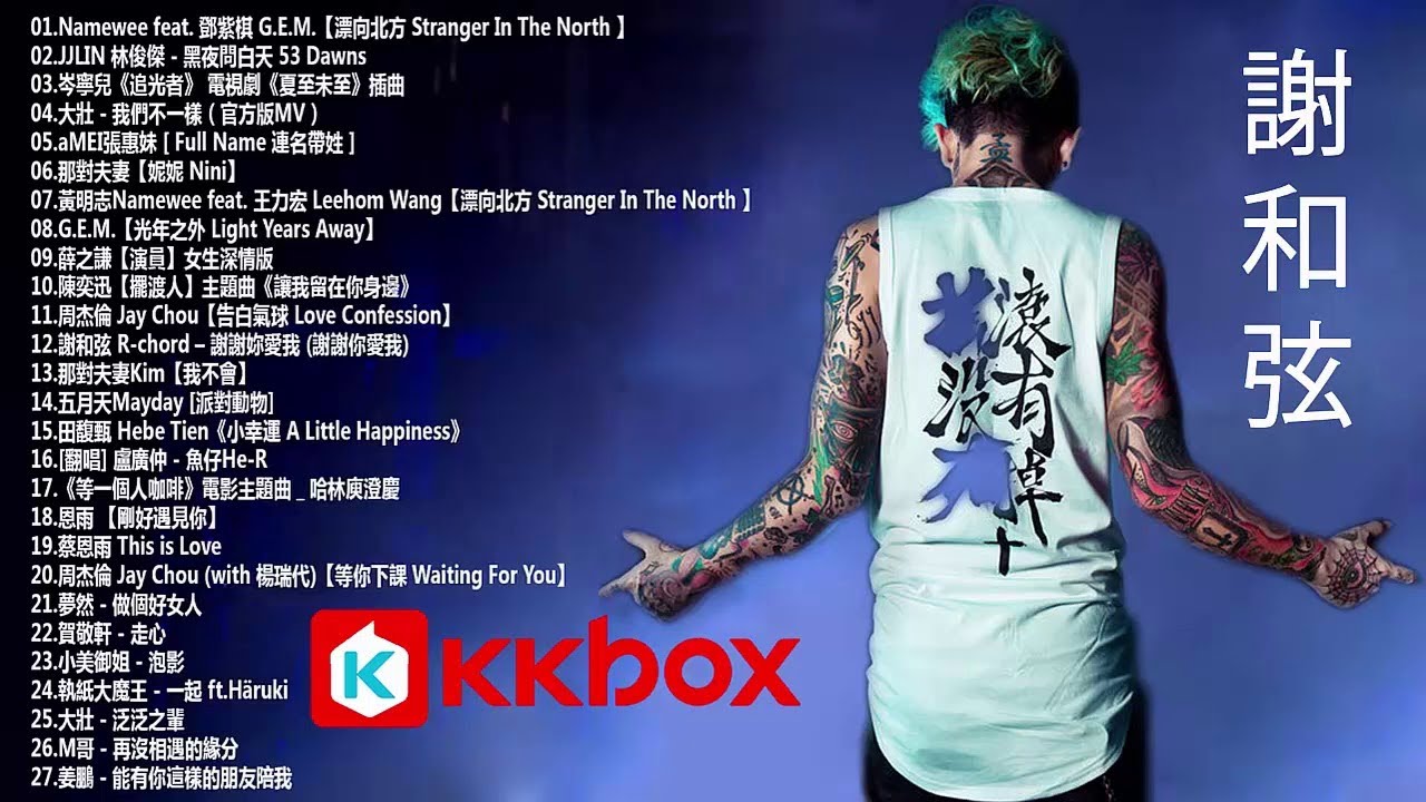 Kkbox 4月份 華語 - 2018新歌排行榜 (華語人氣排行榜 top 50 - KKBOX) || Kkbox熱門 -【最強】2018年 ...