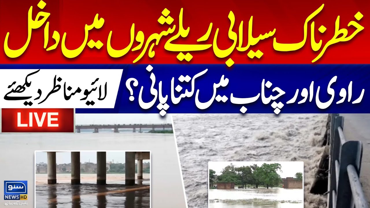 🔴 Live | Flood in River Ravi, Sutlej And Chenab | High Alert In Lahore ...