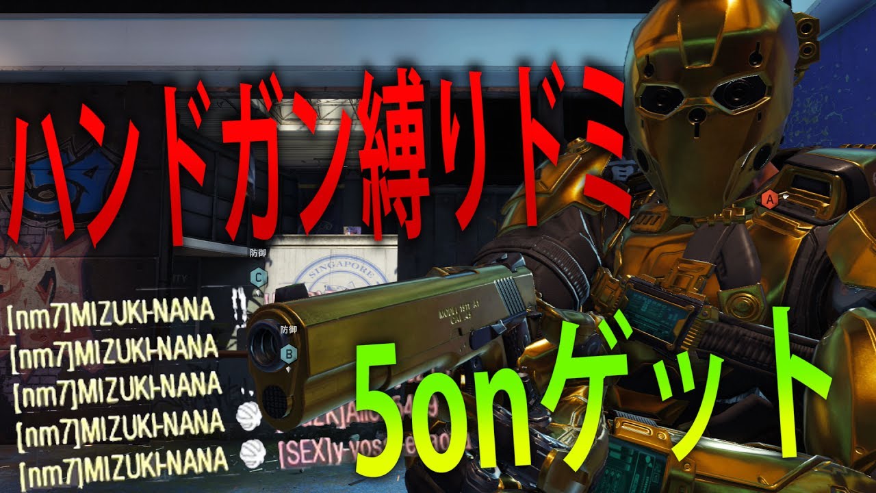 【BO3 実況】 奈々様ファンが行く 超強化されたハンドガン1911縛りでドミ！5onゲット！part 598 ドミネーション【ななか ...