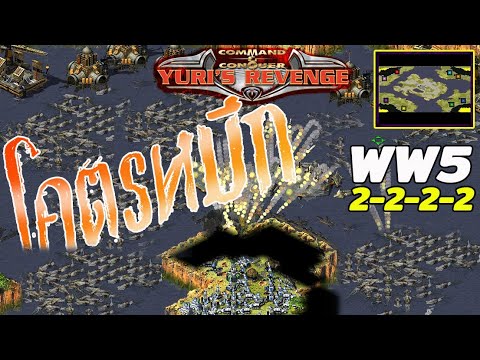 Map WW5 กับโคตรหมึกรบ l RA2 ไทย l kajok l ยูริออนไลน์ - YouTube