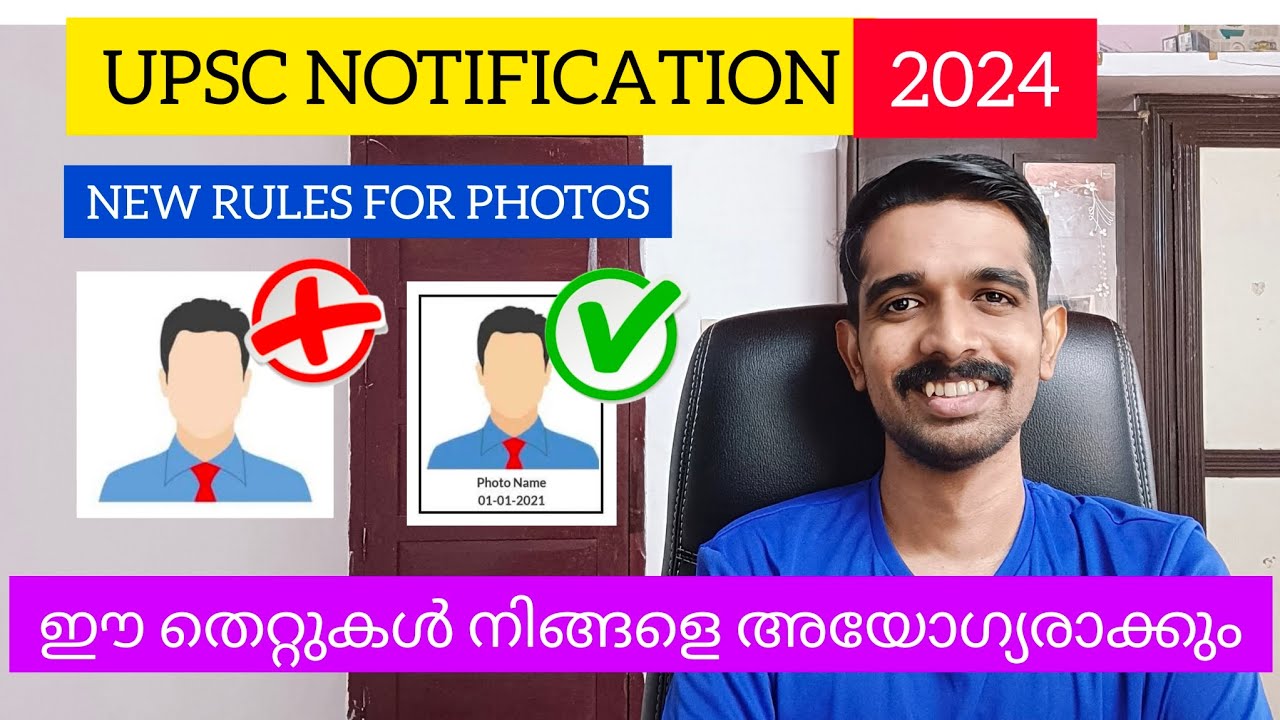 NEW RULES FOR PHOTO | UPSC CSE NOTIFICATION 2024 | #trending #study # ...