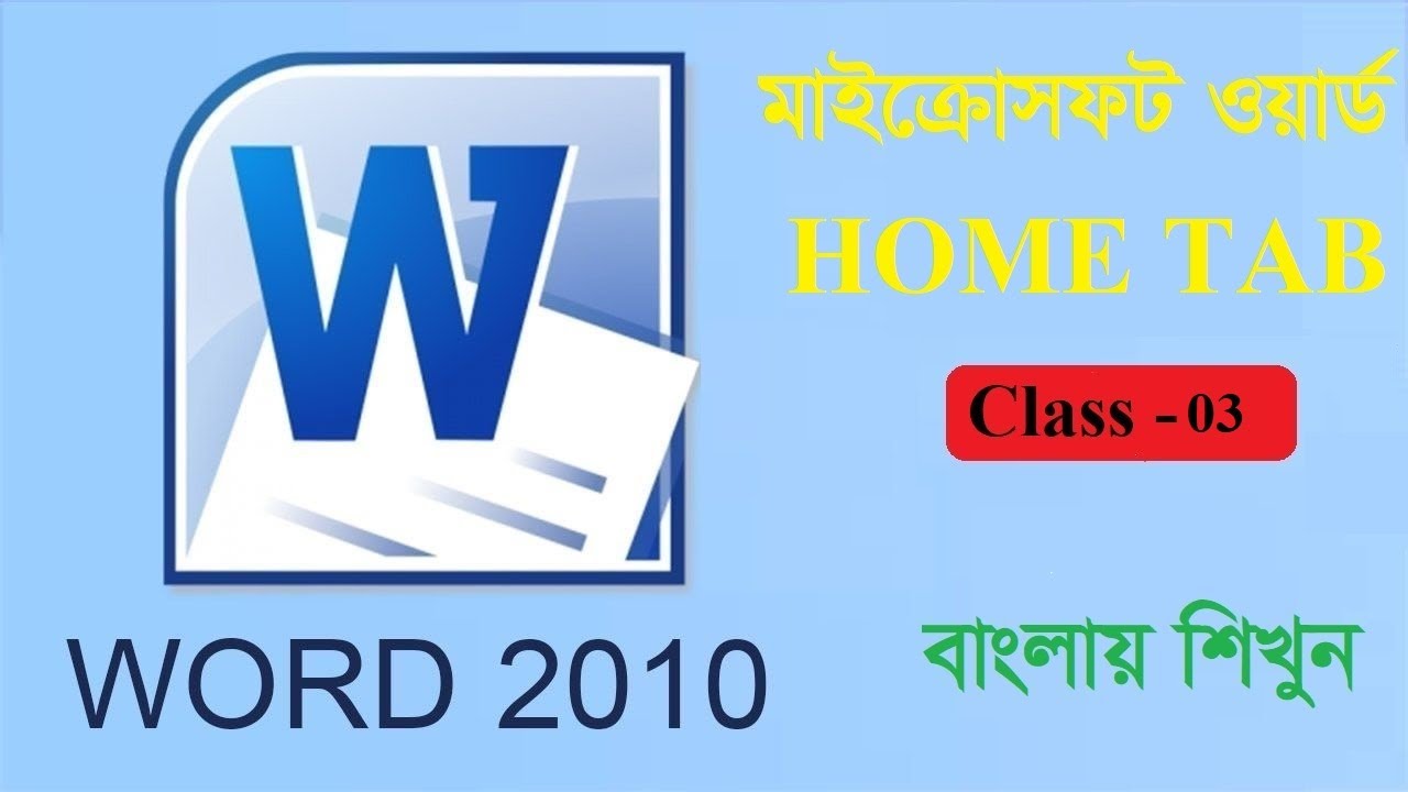 Microsoft Word 2010 Home Tab A to Z | মাইক্রোসফট ওয়ার্ড এর হোম ট্যাব ...