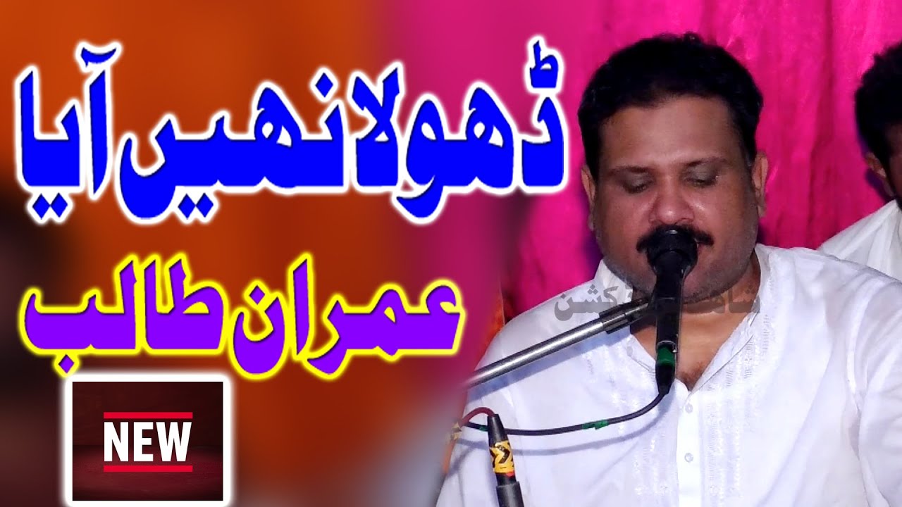 Dhola Nhi Aya | Imran Talib Dard | #new saraiki song | #new dohry ...