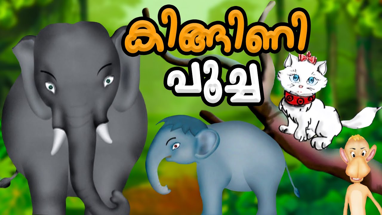 'അമ്മ പറയുന്നത് കേൾക്കാതെ പോയ കൊച്ചു നീലാണ്ടന് സംഭവിച്ചത് | Kingini ...