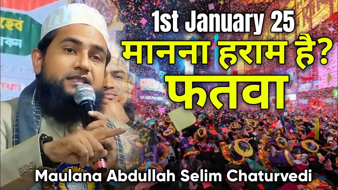 1st January 2025 | New Year | मानाना हराम है? फतवा | Maulana Abdullah ...