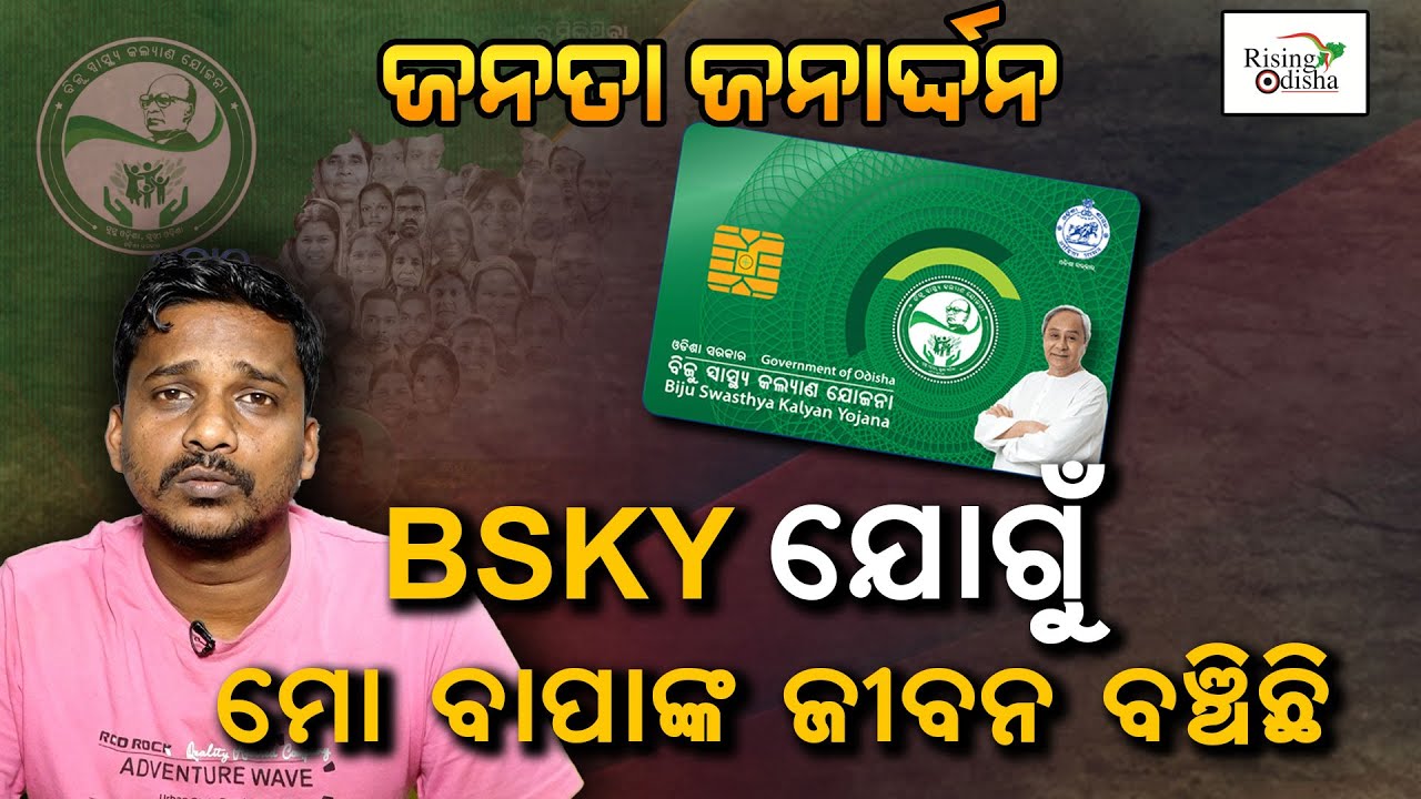 My Father Life Got Saved for BSKY Smart Health Card | Biju Swasthya ...