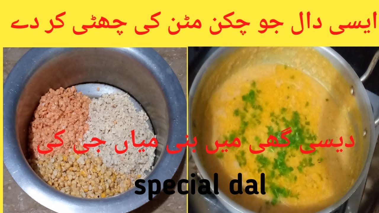 mian ji ki dal- lala Musa street food | ایسی دال جو چکن مٹن کی کر دے ...