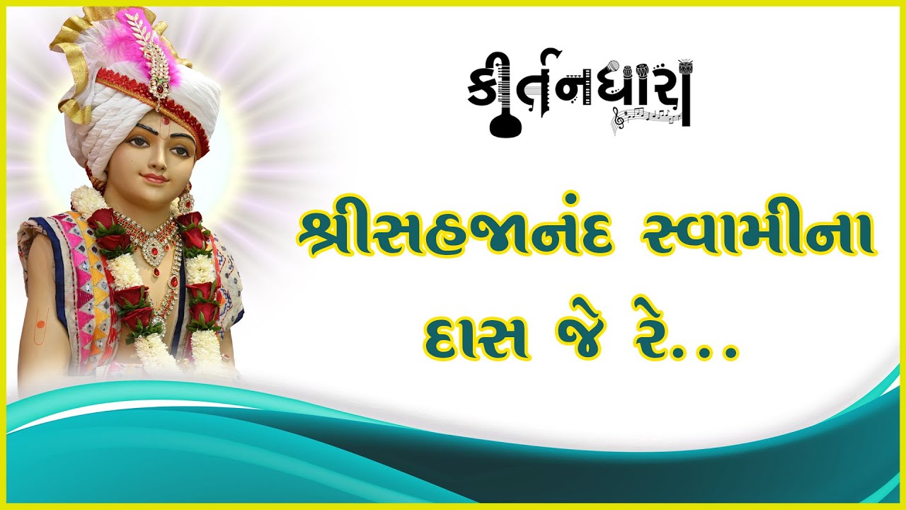 Shree Sahajanand Swamina Das... | Kirtandhara | Muktanand Swami ...