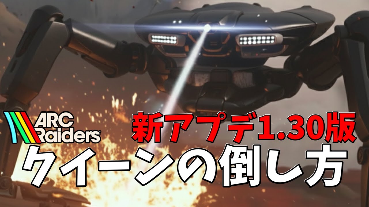 Ark Raiders: Queen Guide (Update 1.30) | Vortex Gaming