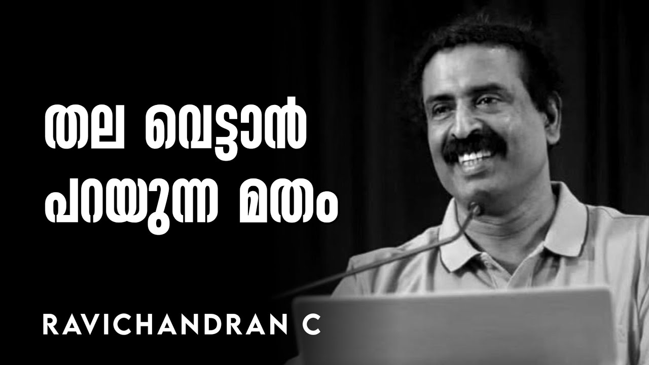 രാഹുൽ ഈശ്വറിൻ്റെ വായടപ്പിച്ച മറുപടി | Ravichandran C - YouTube