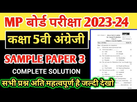 MP Board Class 5th English Sample/Practice Paper 3 Solution| 5वी ...