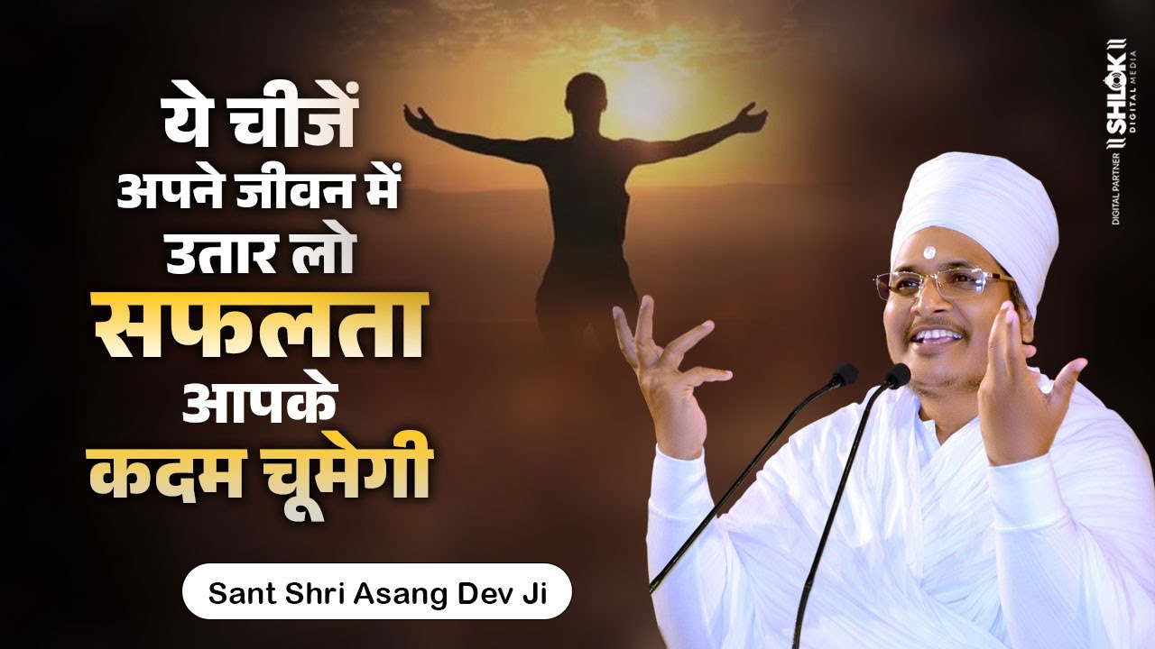 ये चीजें अपने जीवन में उतार लो सफलता आपके कदम चूमेगी | Best ...