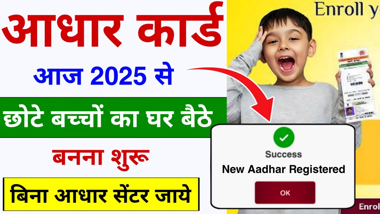 Child Aadhar Card Apply Online | New Aadhar Card Apply Online | New ...