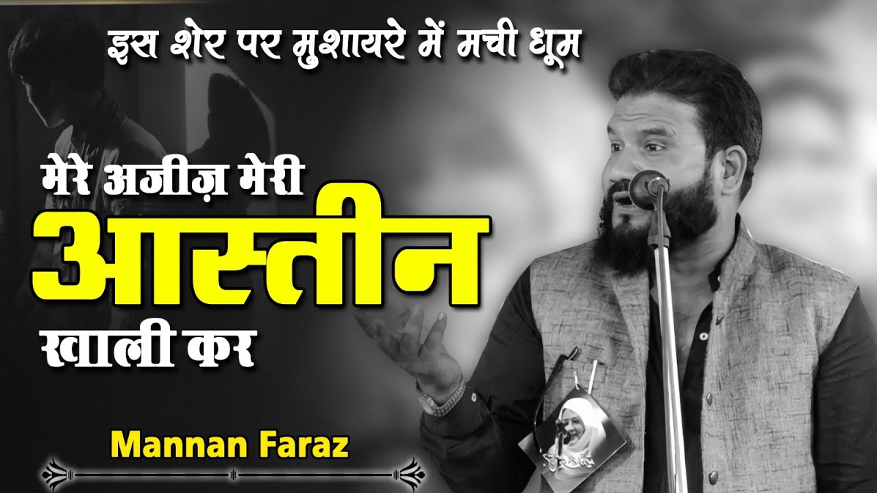 Mannan Faraz | Jshne Sabeeha Khursheed | All India Mushaira | Hindi Urdu Ek Jaan | 2024 - YouTube