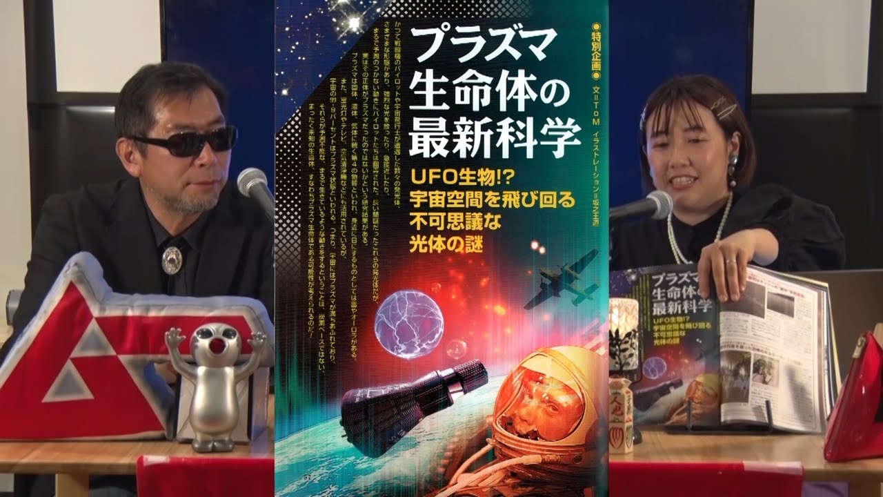 プラズマ生命体の最新科学 MUTube（ムー チューブ） 2024年6月号 #6 - YouTube