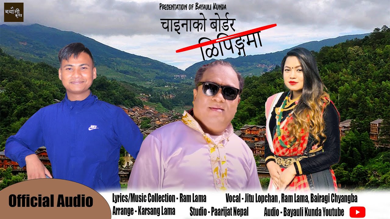 Chainako Border Lipingma ||Jitu Lopchan, Ram Lama, Bairagi Chyangba ...