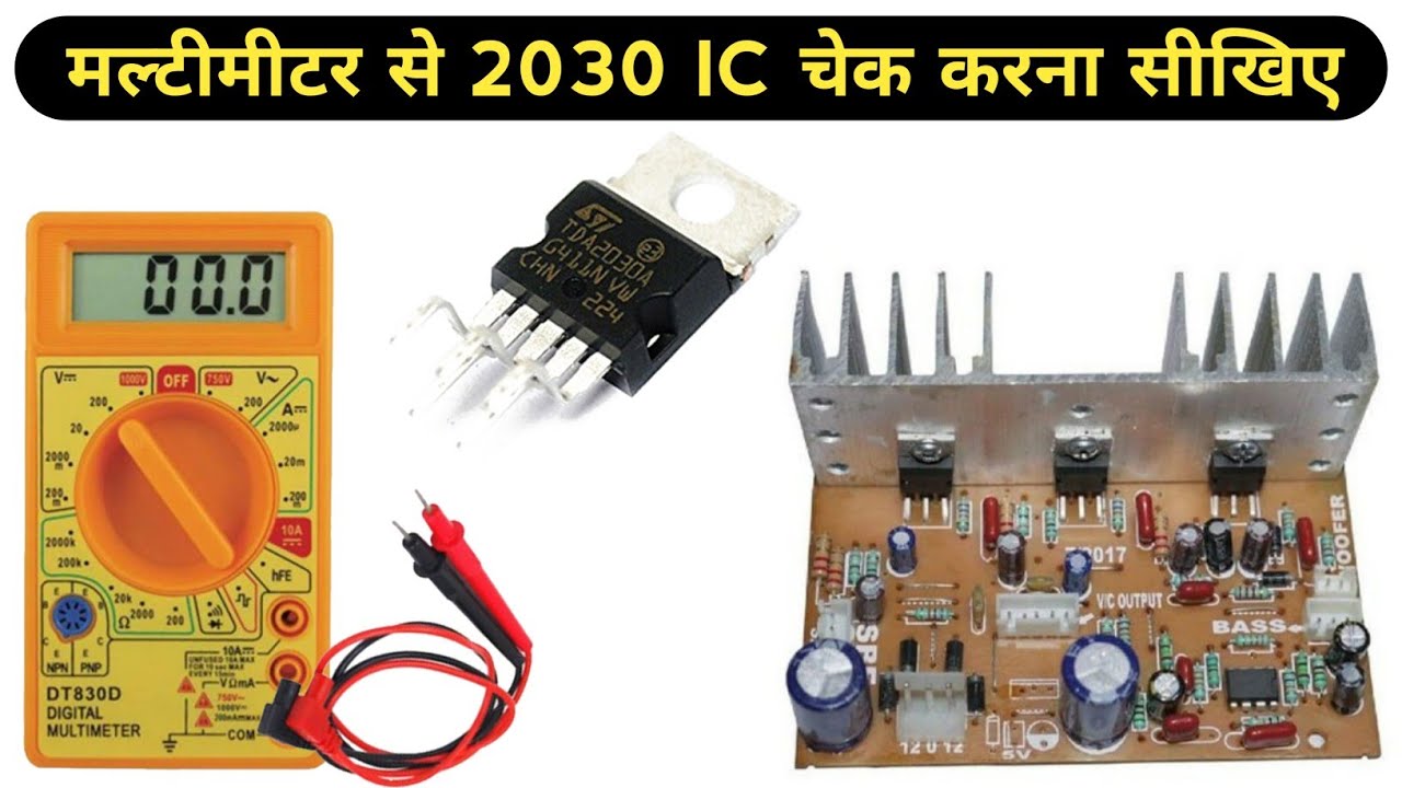 How To Check 2030 IC With Multimeter | मल्टीमीटर से 2030 IC चेक करना ...