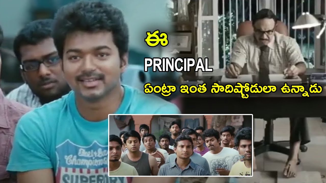 Thalapathy Vijay Teasing Principal Comedy Scene || Telugu Movie Scenes ...