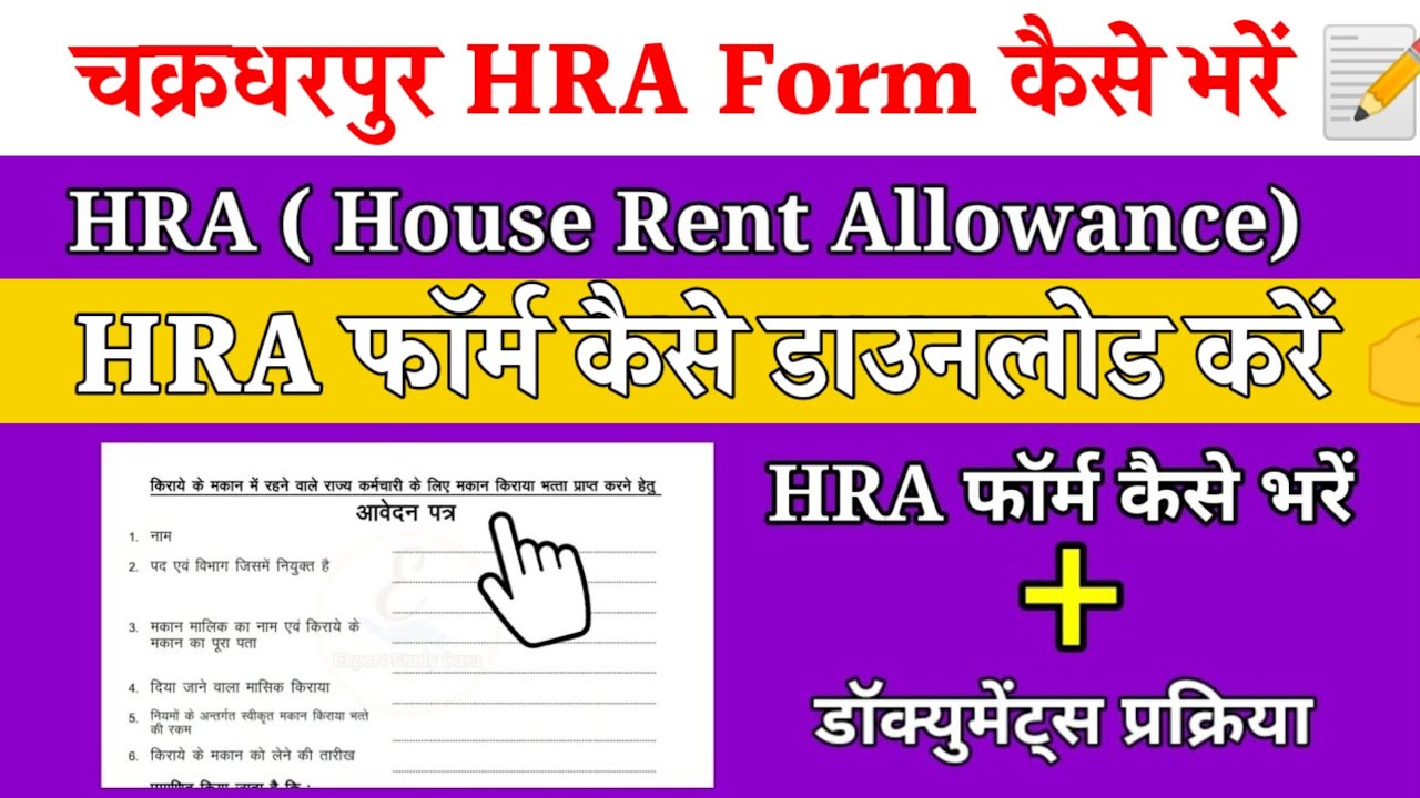 CKP Division HRA Form | HRA Form Kese Bhare | HRA PDF Download - YouTube