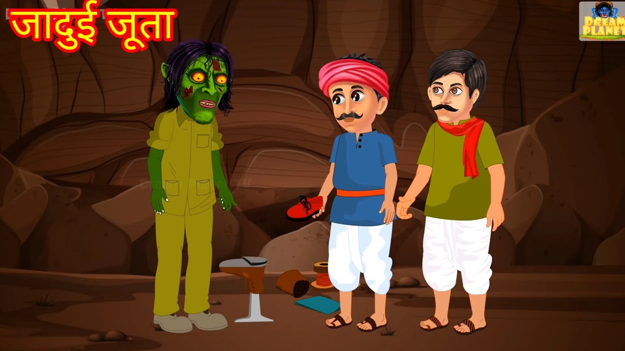 भूतिया मोची। bhoot wala cartoon Bhutiya cartoon video cartoon Bhutiya ...