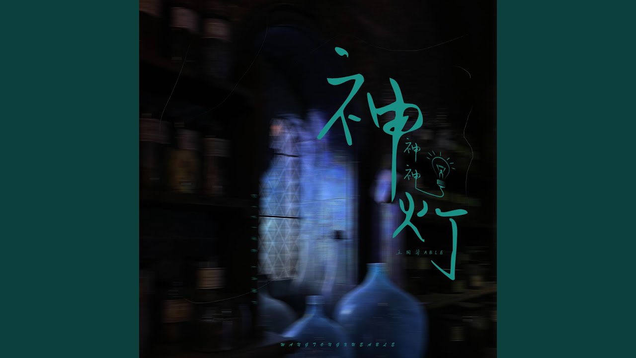 Shen Shen Shen Deng - YouTube