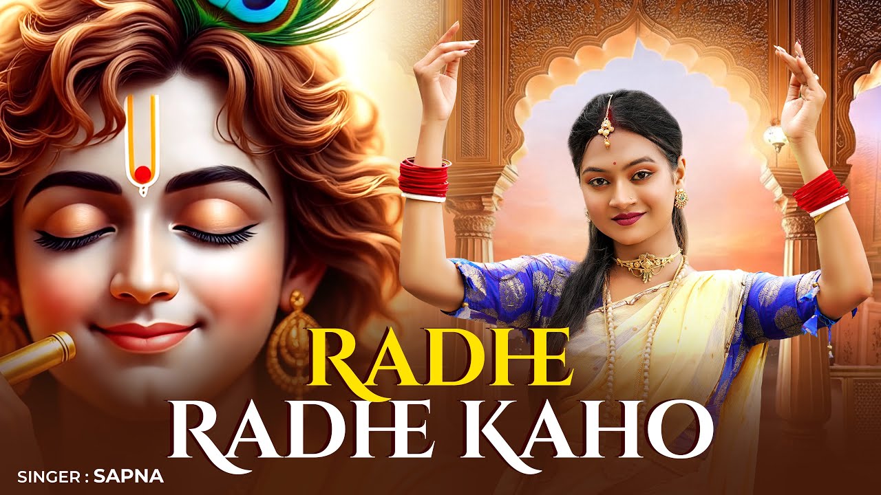 Radhe Radhe Kaho | Krishna Radha Song | Radha Rani | Krishna Song | BRM ...
